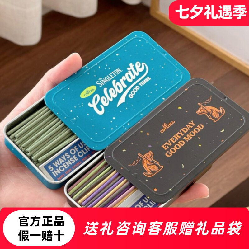 韩国Collins柯凌斯线香卧室家用室内高级潮流香薰送礼便携旅行装