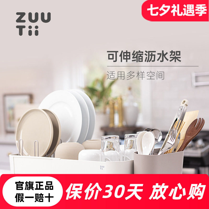 zuutii沥水架厨房置物架碟碗收纳架家用伸缩多层多功能防锈碗架