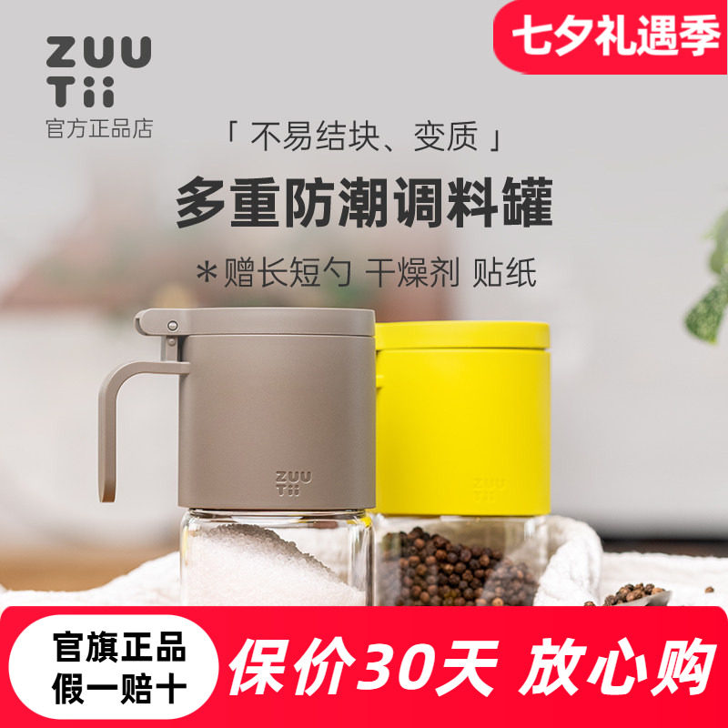 zuutii调料罐厨房防潮盐罐调味罐盐味精收纳盒玻璃调料盒