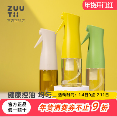 zuutii喷油壶空气炸锅家用雾化防漏油玻璃油壶食品级厨房控油瓶