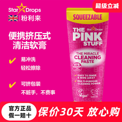 粉利来便携挤压式清洁软膏