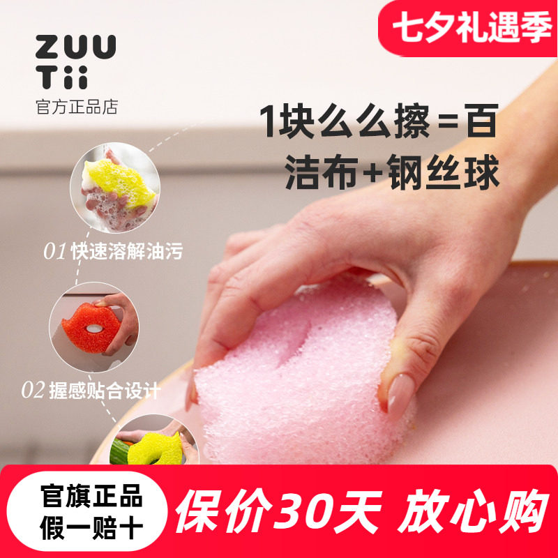 zuutii温感么么擦洗碗海绵清洁魔力擦双面家用抹布刷碗洗锅百洁布