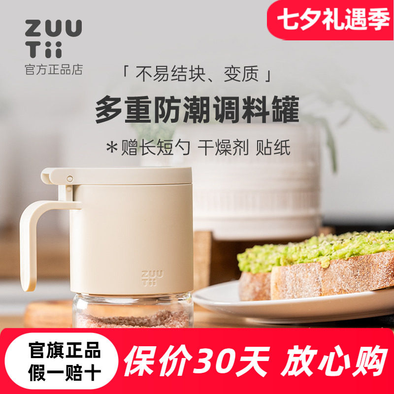 zuutii调料罐厨房盐调味罐家用收纳盒专用调料瓶密封防潮调料盒