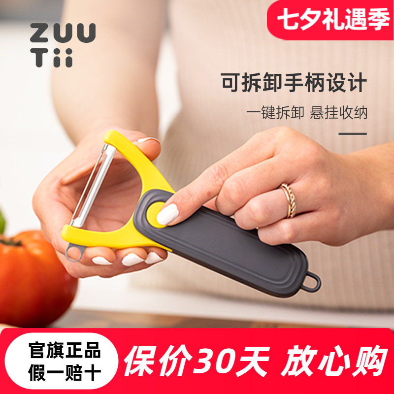zuutii削皮器厨房多功能削皮刀家用不锈钢水果蔬菜刮皮刀