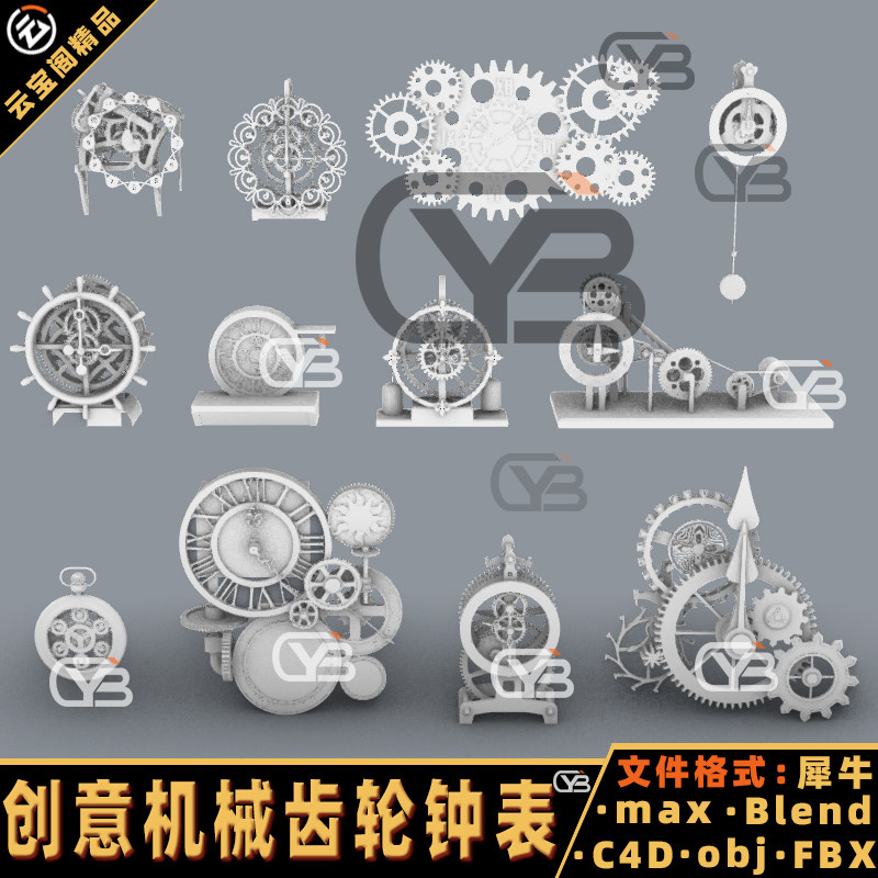 机械齿轮钟表blender机械表c4d文创意摆件建模max三维犀牛3D模型