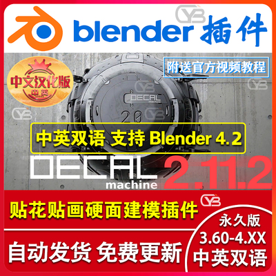 blender插件英中文DECALmachine 2.11.2贴花贴画硬表面建模资产库
