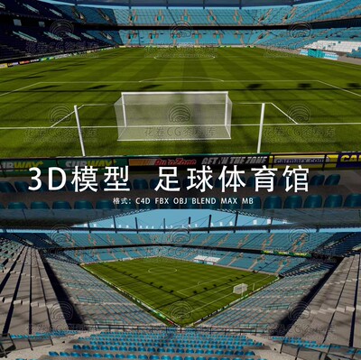 运动场足球场体育馆3D模型素材