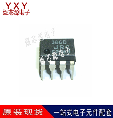 NJM386D 直插DIP-8 音频放大器 386D 全新原装进口 JRC386D