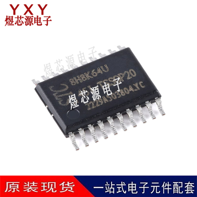 厂家直销 STC8H8K64U-45I-TSSOP20 全新STC8H8K64U可直拍