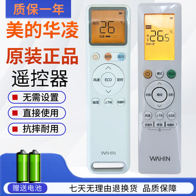 原装WAHIN华凌空调遥控器通用