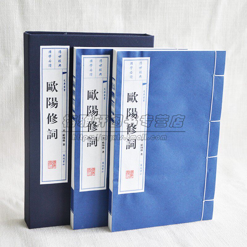欧阳修词宣纸线装一函2册文华系列丛书中国古诗词选编作品集 繁体竖排注释集评 国学经典普及读物名家著作书籍