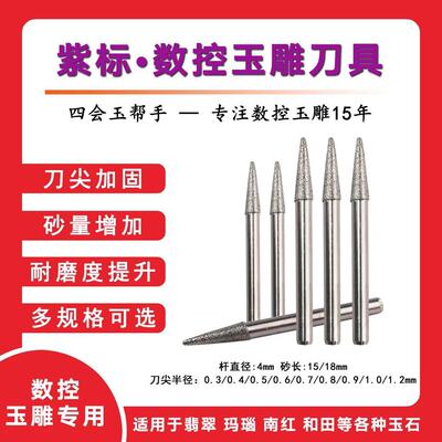 雕刻针工具锥度4厘开粗刀玉雕机
