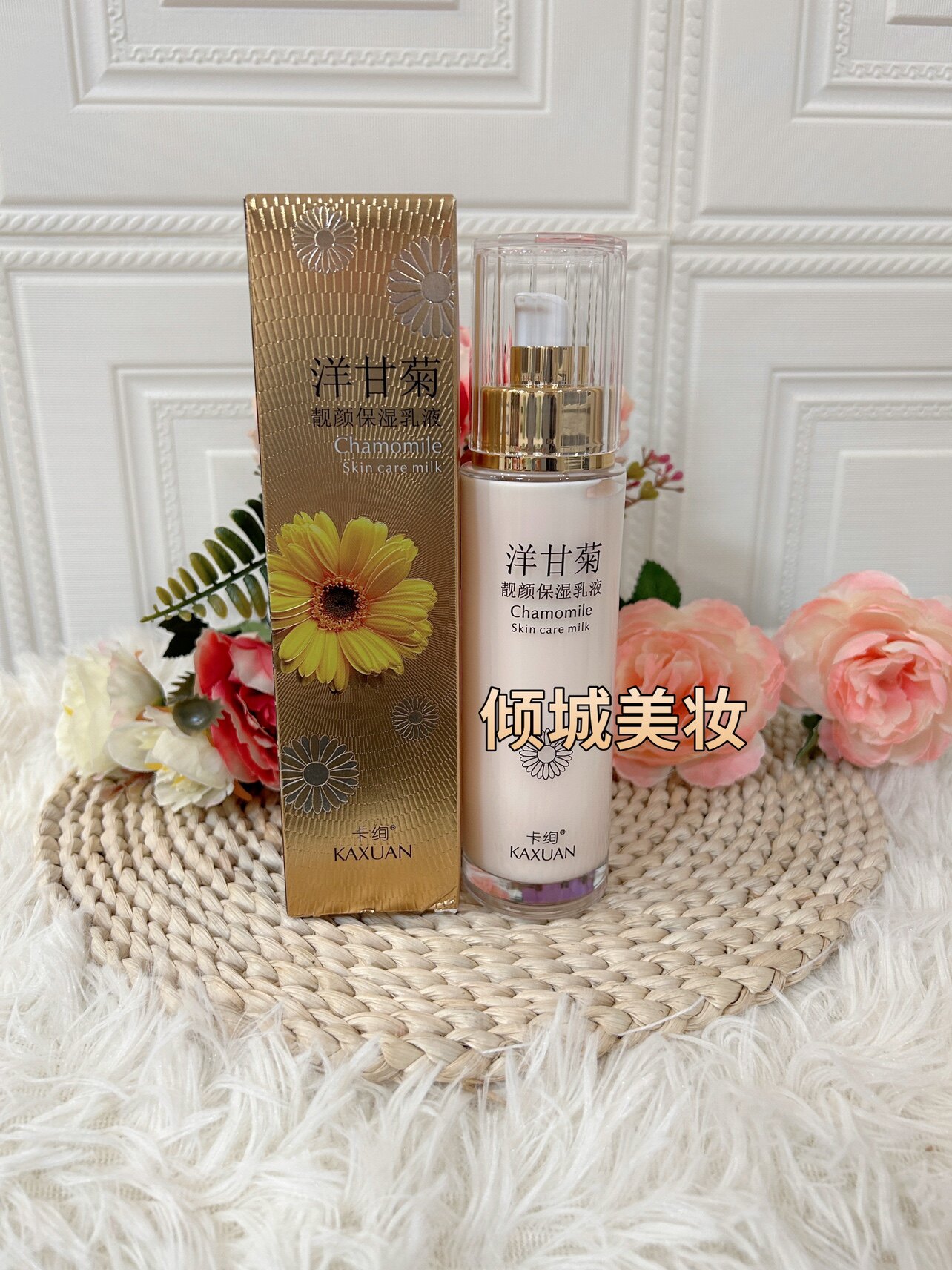 卡绚洋甘菊靓颜保湿乳液120ml舒缓补水均匀滋润嫩肤抗皱提亮乳霜