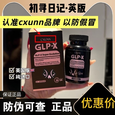 初寻日记CXUNN英版GLP-x燃力豆正品小红书抖音代购进口口服GLP