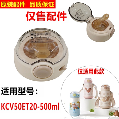 苏泊尔儿童弹跳杯盖配件