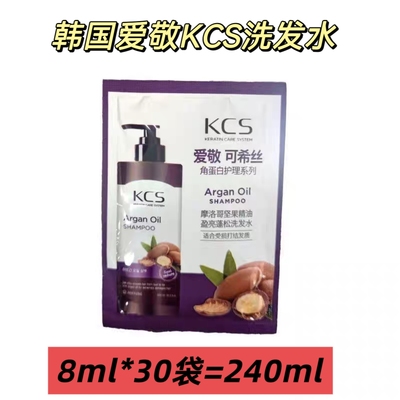 韩国KCS进口爱敬可希丝盈亮蓬松洗发水旅行装洗发露8ml