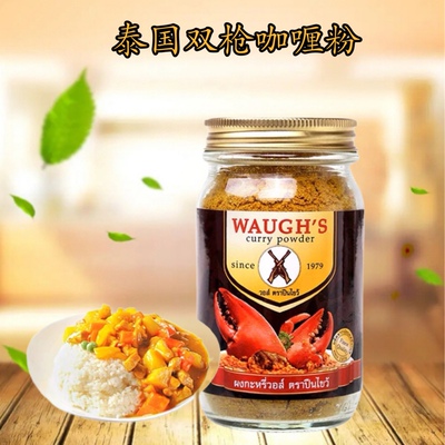 WAUGHS沃双枪牌咖喱粉100g泰式黄咖喱家用咖喱鱼蛋咖喱饭咖喱螃蟹