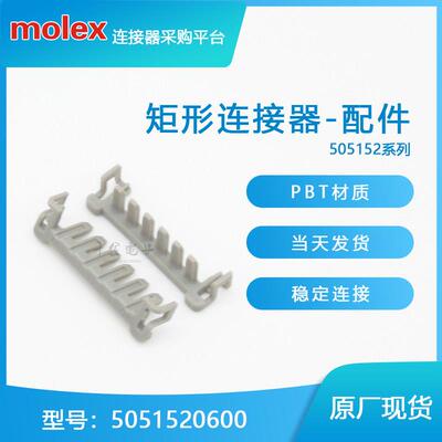 原装MOLEX连接器50515206