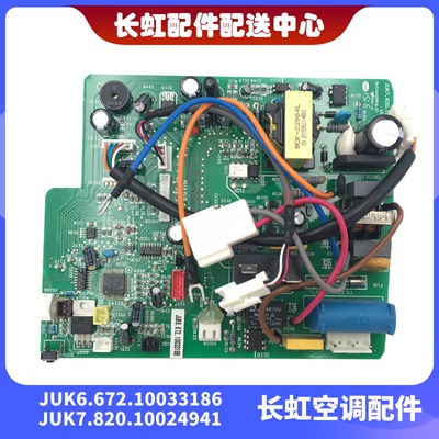 长虹空调主板JUK6.672.10033186