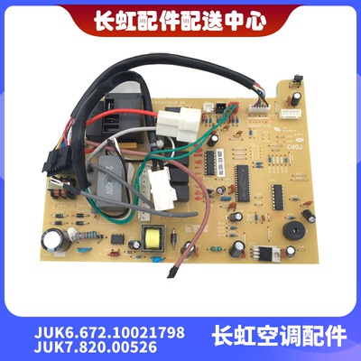 长虹空调主板JUK6.672.10021798