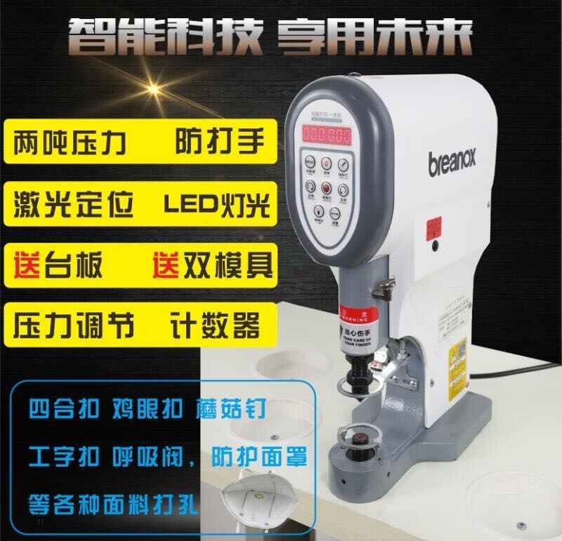呼吸阀机电脑打扣机818全自动电动大白扣钉扣机四合扣鸡眼气眼扣