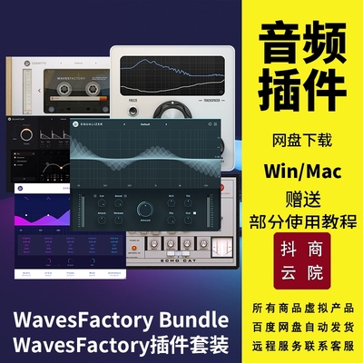 WavesFactory插件Trackspacer智能EQ均衡器压缩混音器Win/Mac