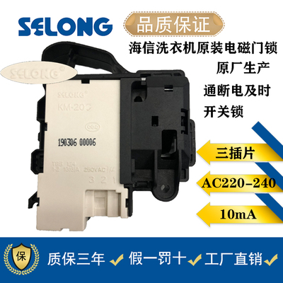 滚筒洗衣机门锁门开关海信全新