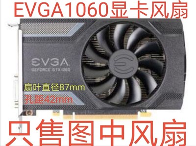 evgagtx1060显卡风扇显卡风扇