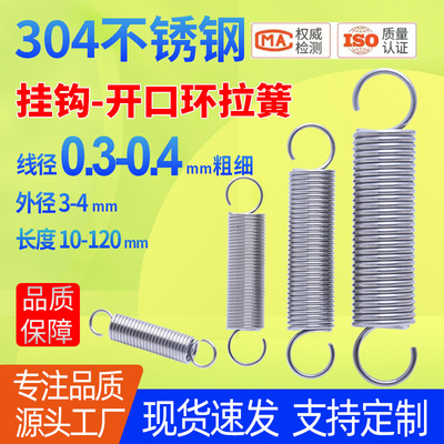 实惠装0.3-0.4mm粗304不锈钢小拉簧 开口钩挂钩拉力钩 短拉伸弹簧