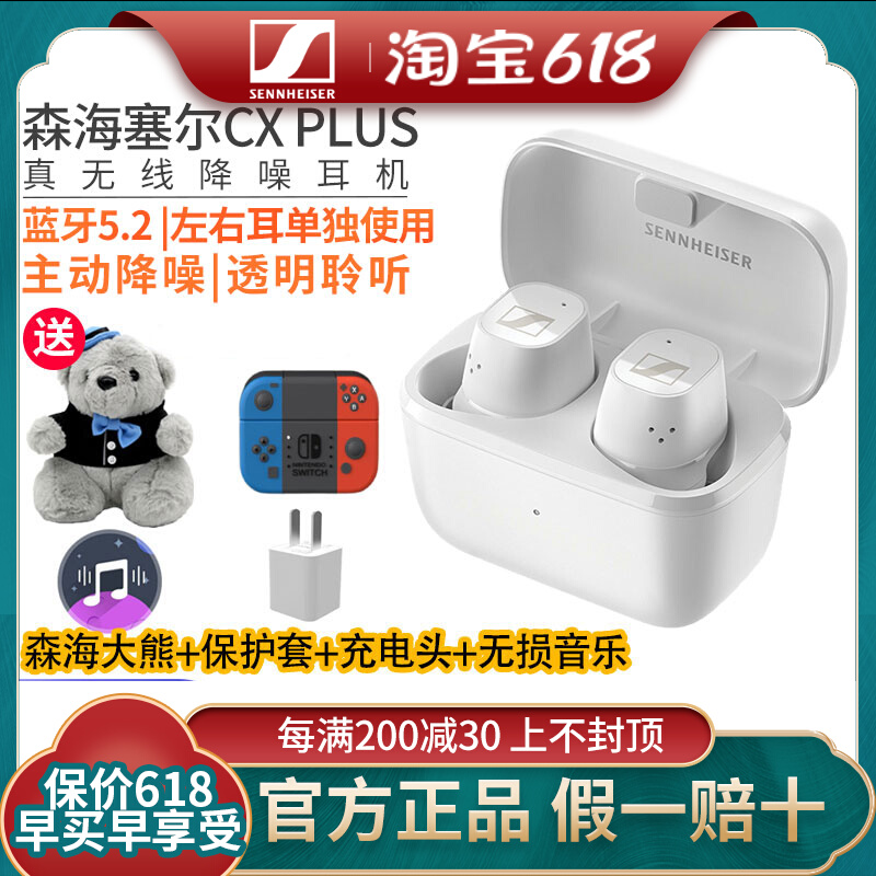 森海塞尔 CX Plus True Wireless入耳式主动降噪真无线蓝牙耳机tw_虎窝淘