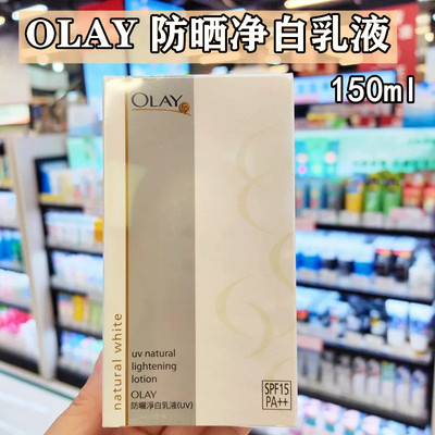 Olay玉兰油防晒面霜净白乳液150ML净白滋润保湿SPF15 港版