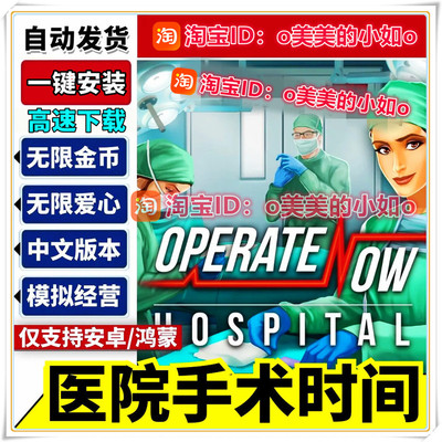 医院手术时间 Operate Now Hospital无限货币中文版安卓手机游戏
