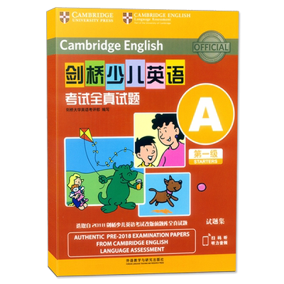 剑桥少儿英语考试全真试题第一级