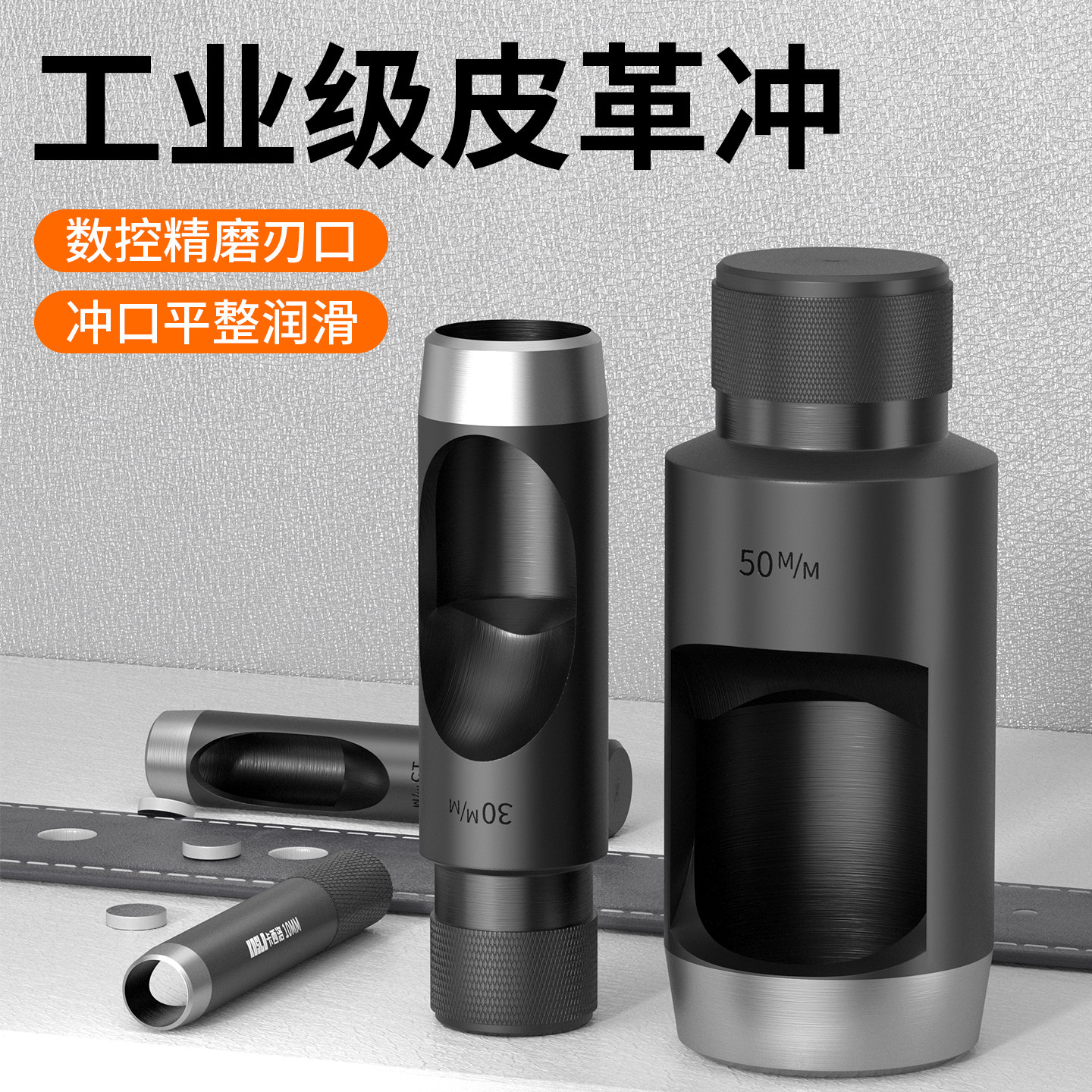 皮带冲孔器皮带打孔冲子高硬度皮带打孔器家用圆柱皮带冲皮鞋圆冲