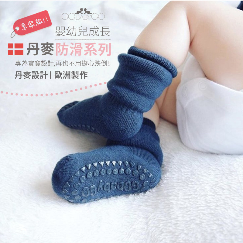 现货丹麦进口GOBABYGO婴儿袜子宝宝纯棉室内爬行袜防滑春夏竹纤维