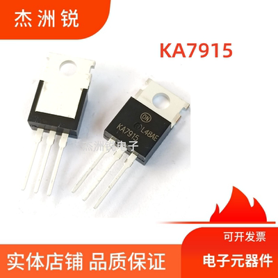 KA7915TO-220三极管全新原装