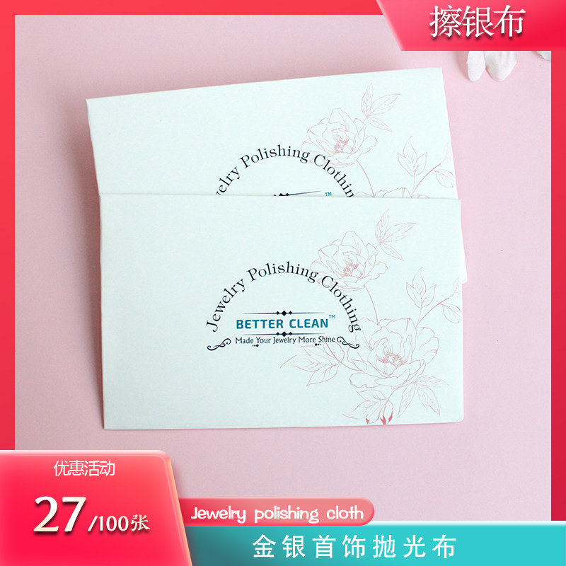 7*10擦银布首饰抛光布擦亮布鹿皮绒项链戒指氧化发黄擦亮可印logo