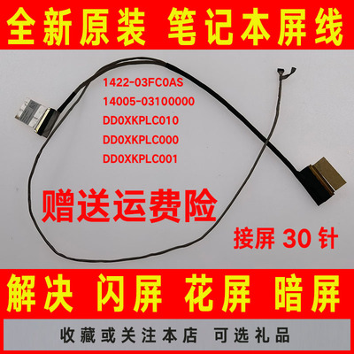 ASUS华硕X409 X409FA/BA/J/U/F F409U Y4200F y4200D屏线屏幕排线