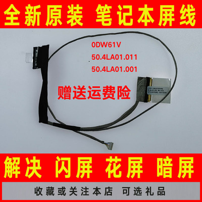 DELL戴尔3330 E3330 L3330 屏线屏幕排线0DW61V 50.4LA01.011 001