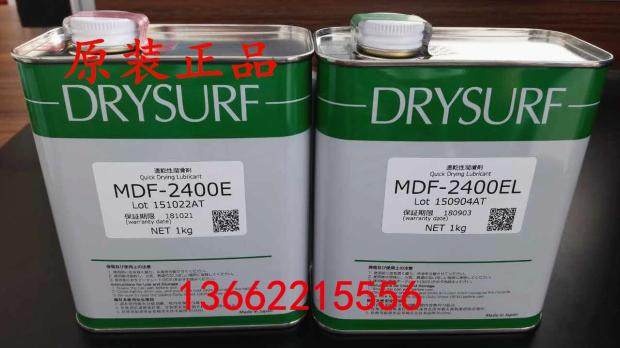 DRYSURF哈维斯MF-2400EL干膜润滑剂HARVES MDF-2400E干式皮膜油_虎窝淘