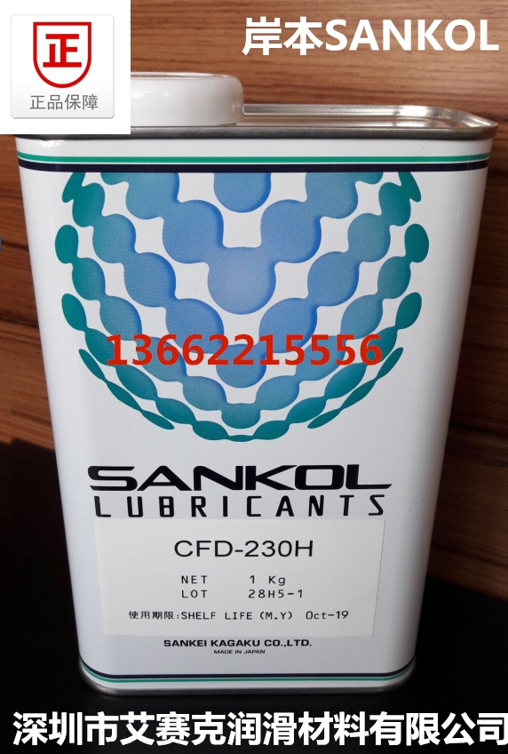 日本岸本SANKOL CFD-230H干燥皮膜润滑剂CFD-230H速干性润滑油_虎窝淘