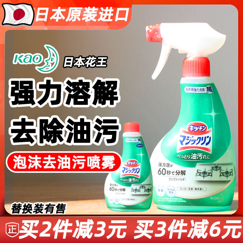 日本进口花王强力泡沫厨房油污清洁剂400ml分解顽固油垢污垢喷雾_虎窝淘
