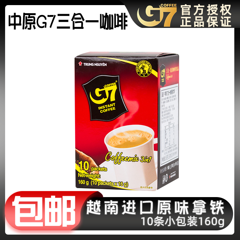 越南中原G7咖啡三合一原味速溶学生小包装160g盒16g*10包醇香食品_虎窝淘