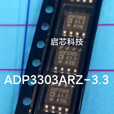 全新 ADP3303AR-3.3 ADP3303ARZ-3.3 ADP3303 SOIC8 线性稳压器