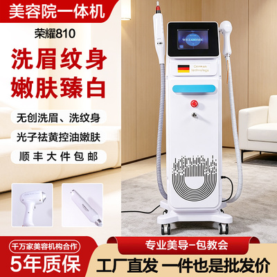德国新款810多功能一体机 美容院专用嫩肤仪洗眉眼唇纹身黑脸娃娃