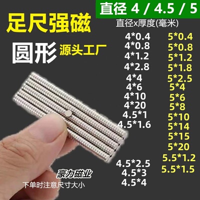 N52圆形强力磁铁4~5mm