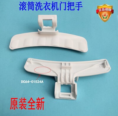 适用三星WD8754滚筒洗衣机门把手