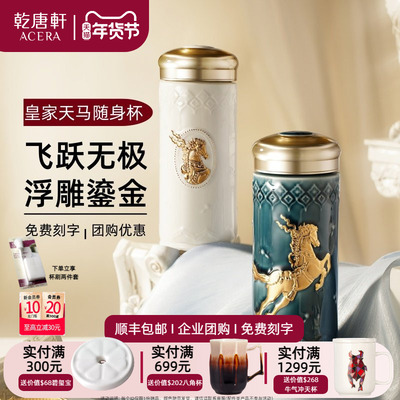 乾唐轩皇家天马随身杯