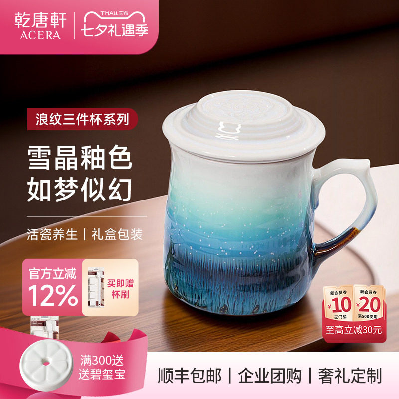 【七夕礼物】乾唐轩活瓷杯浪纹三件杯茶杯水杯带盖泡茶套装陶瓷杯