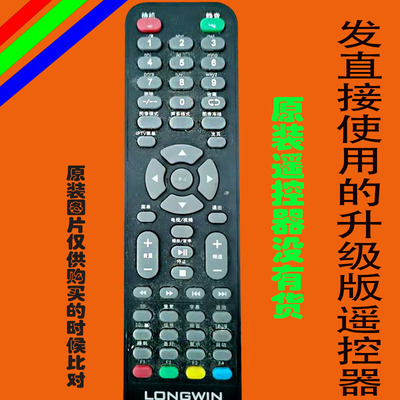 适用于 longwin液晶电视遥控器网络智能免设置3249
